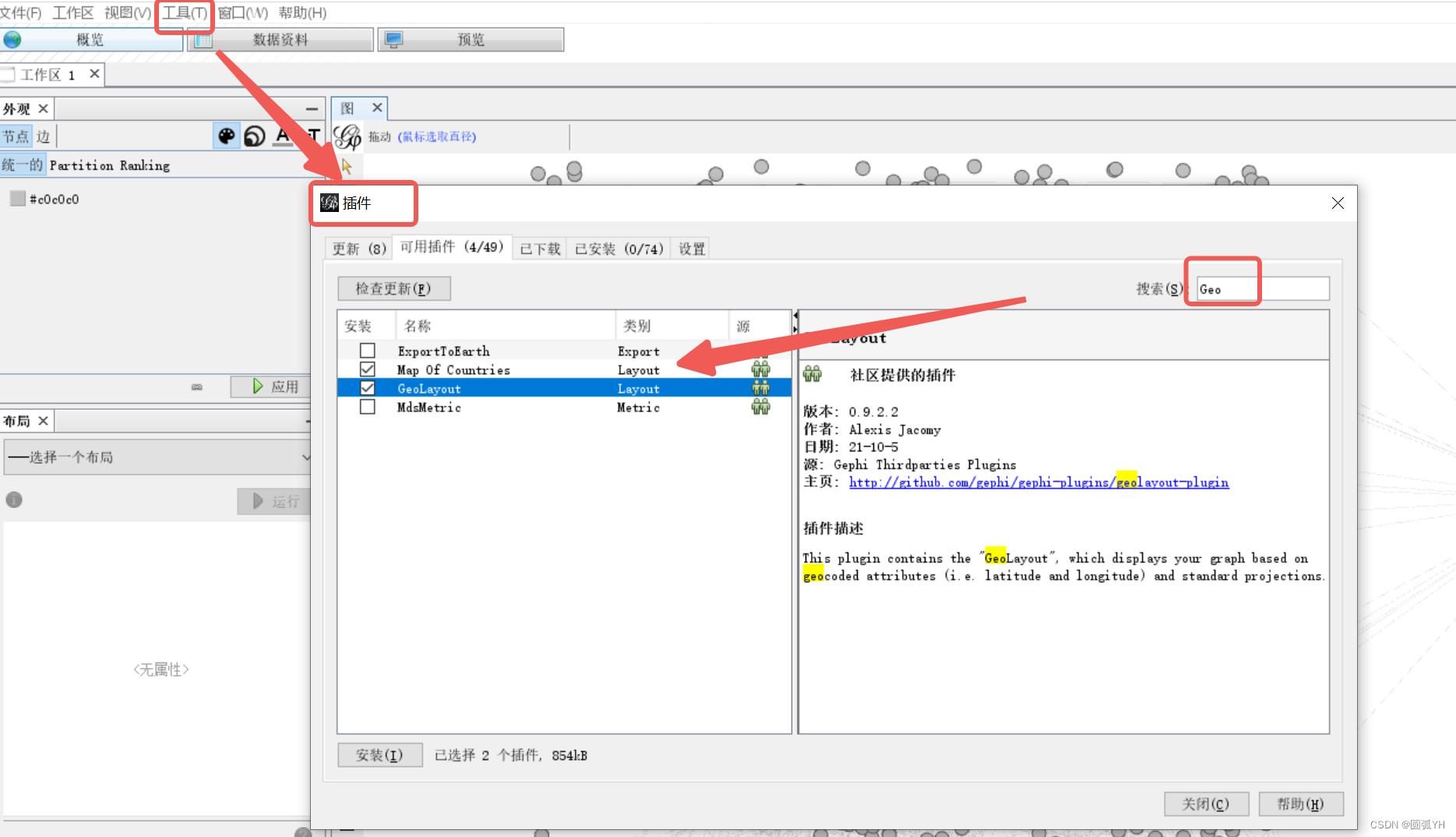 Gephi 网络分析-CSDN博客