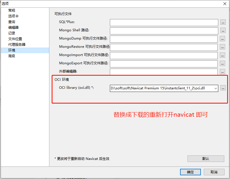 Navicat Premium 12/15 连接Oracle时提示oracle library is not loaded 或连接Oracle报ORA-12737_navicat 15 ora ...
