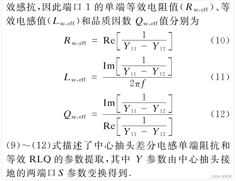[ADS]单端电感和差分电感的感值和Q值计算公式-CSDN博客