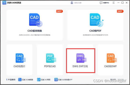 dwg怎么批量转换dxf？简单的批量转换方法分享_dwg批量转换dxf-CSDN博客