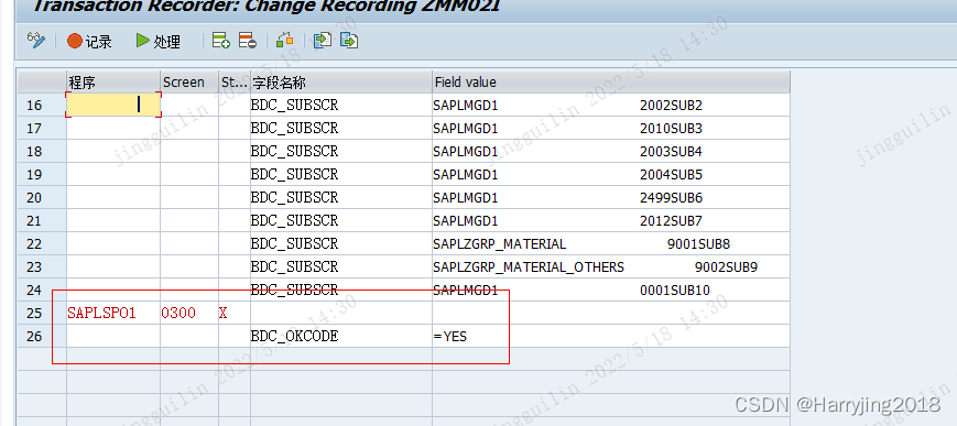 SAP中的录屏BDC最贱实践_sap bdc录屏-CSDN博客