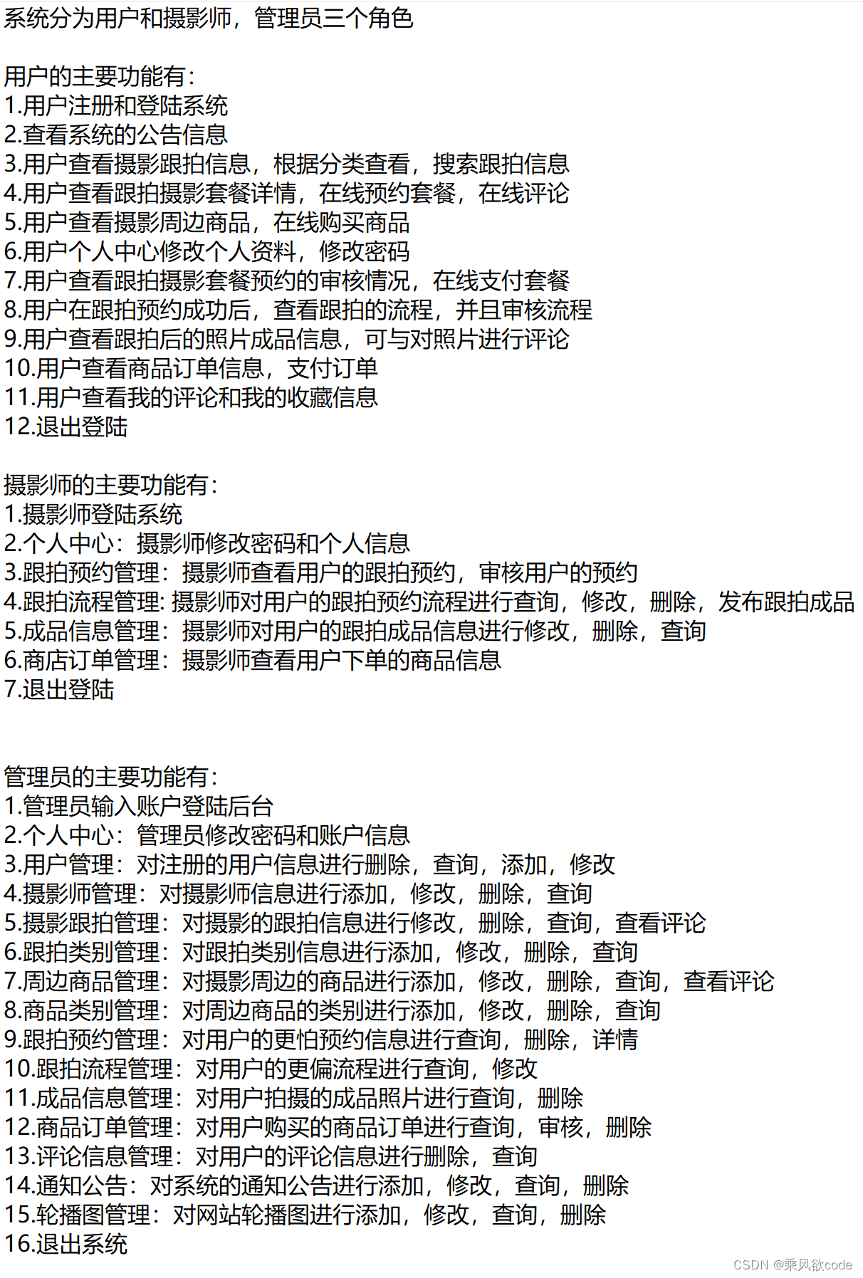 Java毕业设计源码成品 基于javaspringboot摄影跟拍预定管理系统 包运行 Java项目摄影跟拍预定管理系统javaspringbootvuelayui