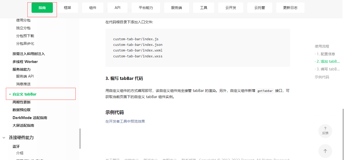 WeChat Mini Program Section 3: Tabbar tag bar Add - Programmer Sought