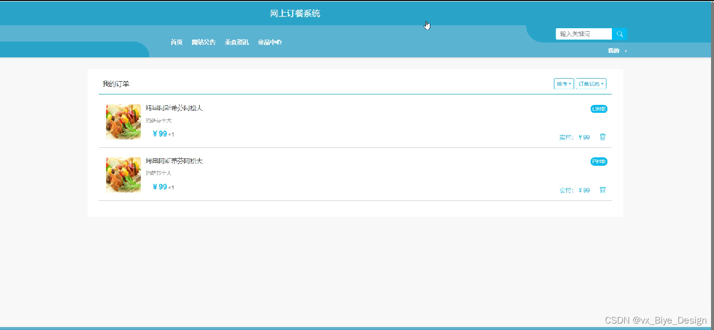 asp.net+sqlserver网上订餐系统-计算机毕业设计源码22269_asp三层架构网上订餐项目源码-CSDN博客