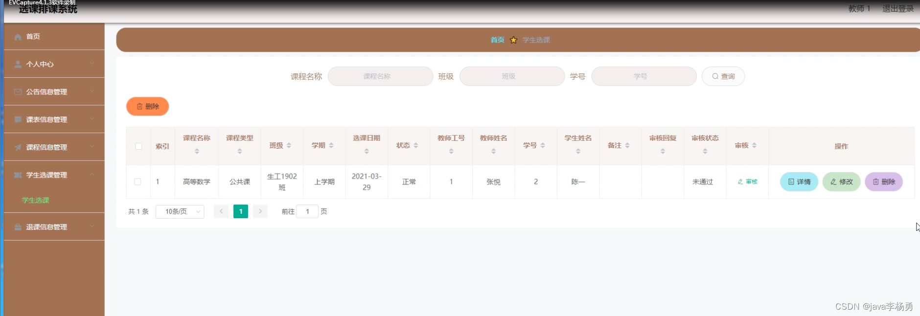基于java选课排课系统设计实现源码lw部署文档讲解等java排课系统源代码 Csdn博客
