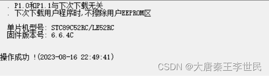 51单片机开发系列——第1集 利用 keil 5创建项目并用STC-ISP进行烧录_keil5开发stc-CSDN博客