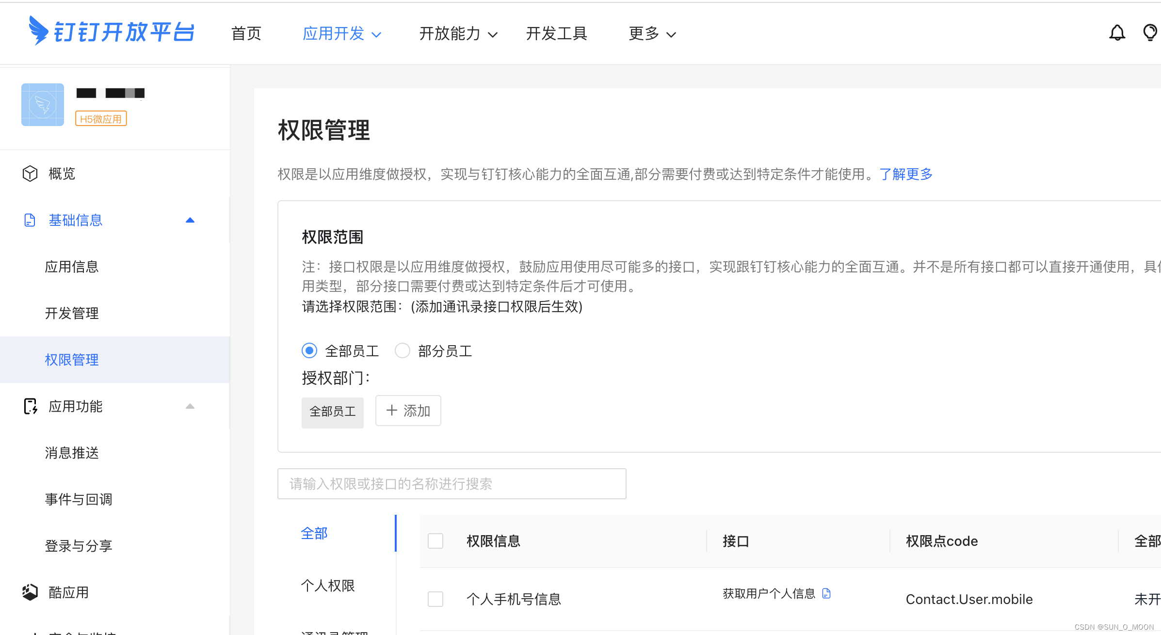 Php钉钉扫码登陆实现php第三方钉钉扫码登录 Csdn博客