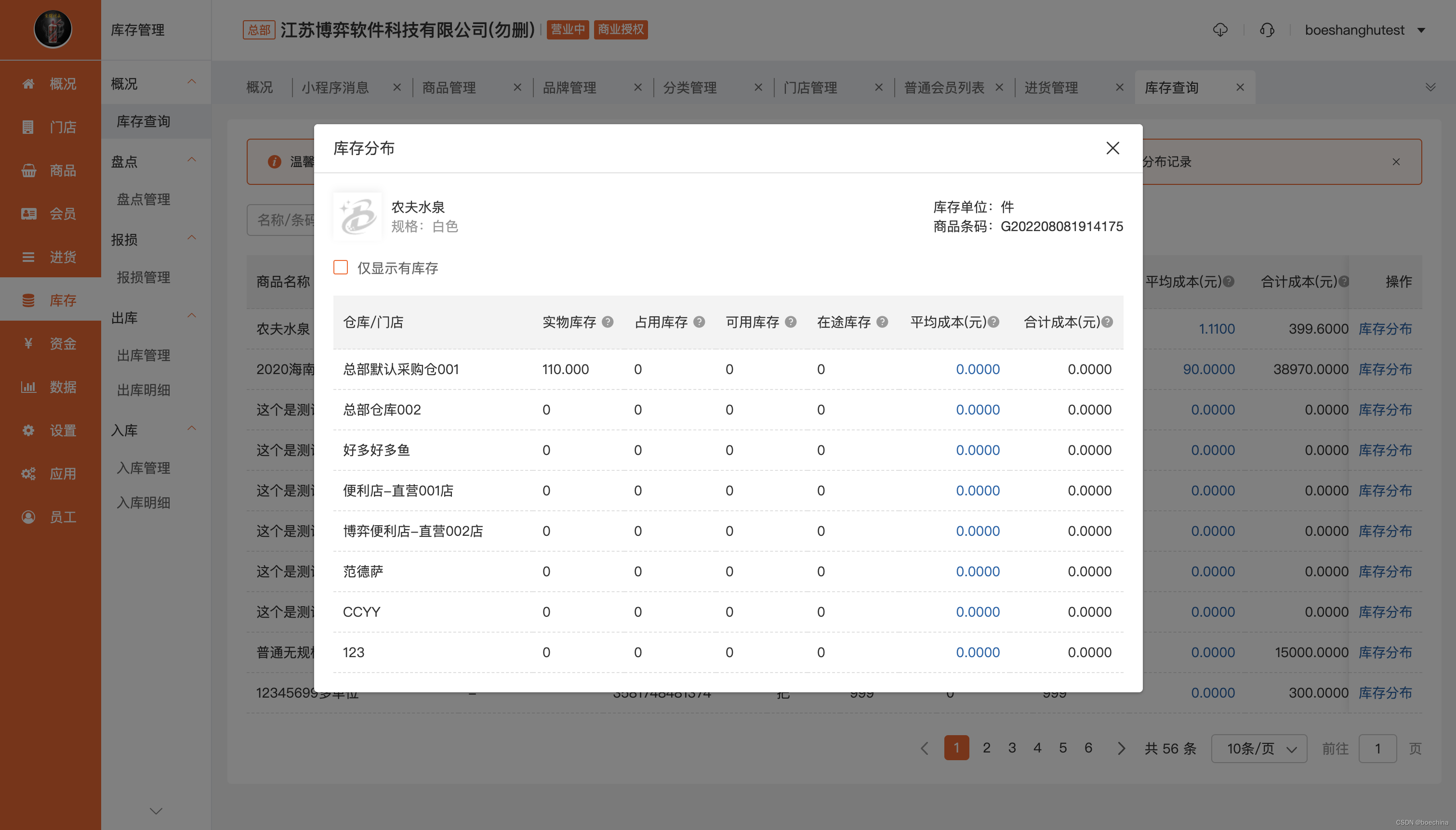 能卷死同行的收银系统源码 连锁门店美业订货saasjavaphp Csdn博客 