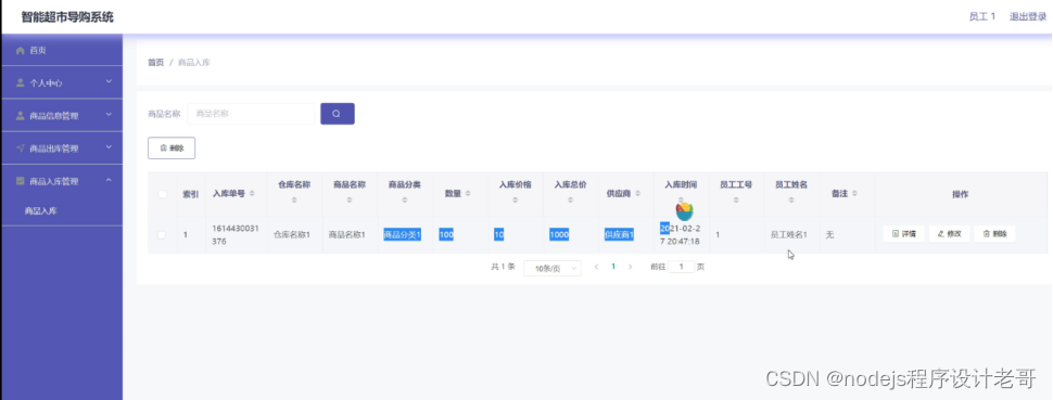 计算机毕业设计nodejsexpress智能超市导购系统源码程序lw远程调试 Csdn博客