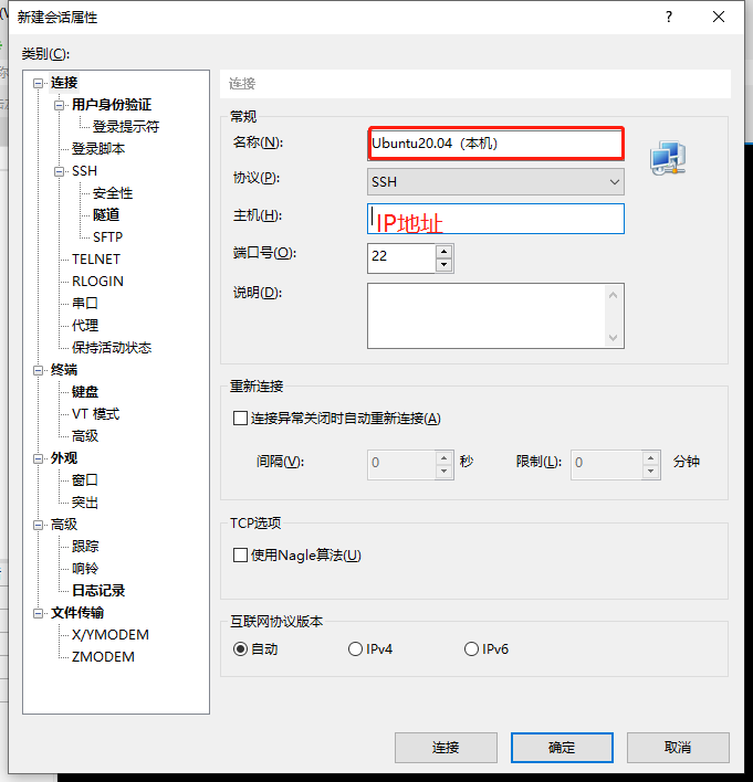 XShell 7连接VMware 16虚拟机上的Ubuntu 20.04_vmware ubuntuserver xshell-CSDN博客