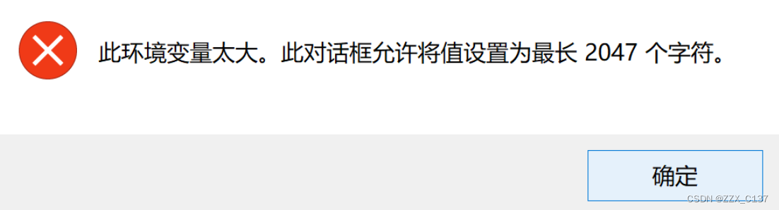 PATH too long installer unable to modify Path。windows环境变量path过长 不能修改-CSDN博客