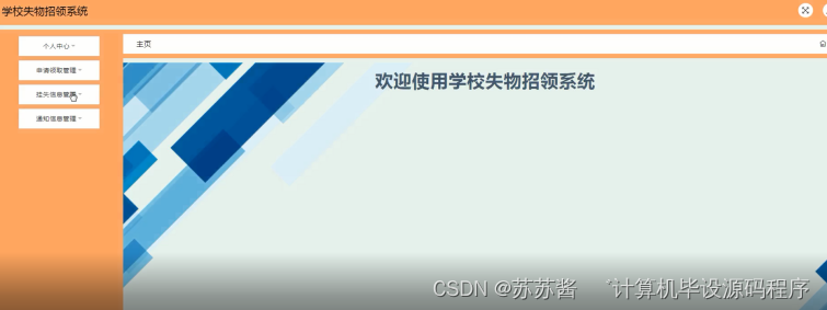 【附源码】java计算机毕业设计学校失物招领系统(程序lw部署)基于java的校园失物招领系统 Csdn博客
