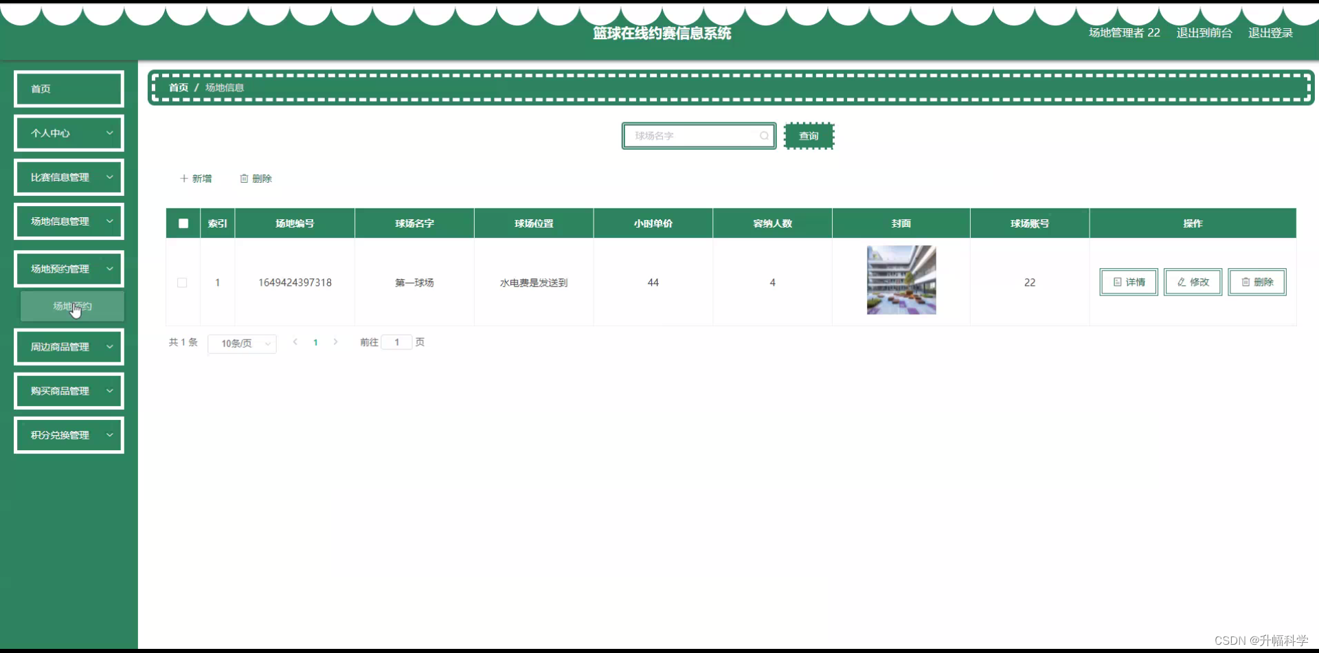[附源码]java+ssm计算机毕业设计java篮球在线约赛信息系统952d0【源码、数据库、LW、部署】-CSDN博客