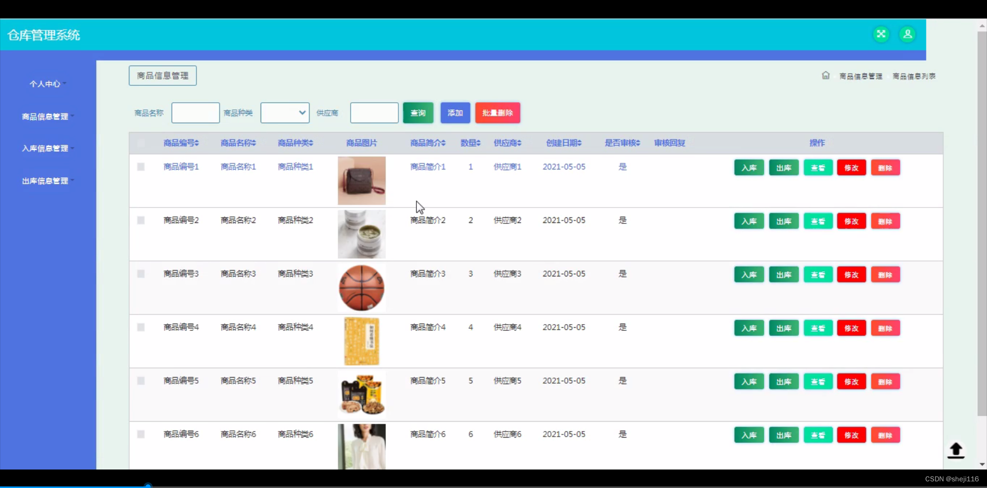 Java毕设项目仓库管理系统计算机(附源码系统数据库lw)java仓库管理项目 Csdn博客