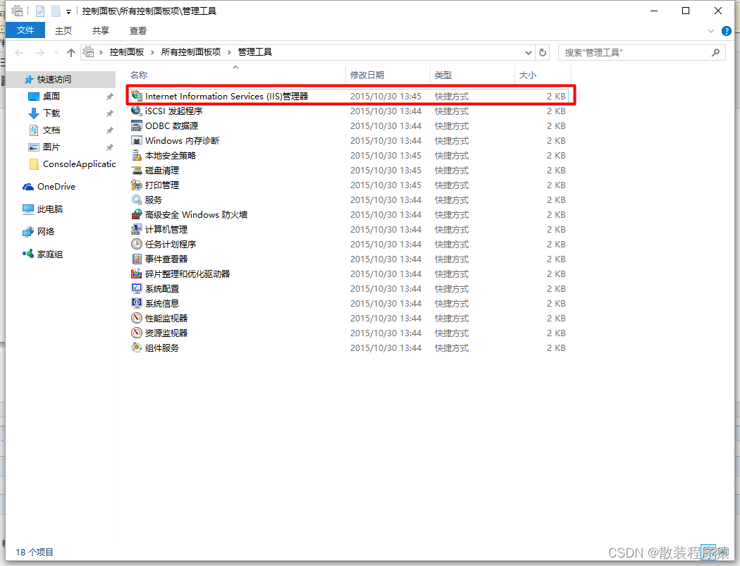 Windows 10 IIS搭建的http文件服务器_win10 iis http-CSDN博客
