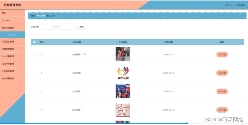 Django计算机毕业设计村务管理系统（程序+LW）Python-CSDN博客