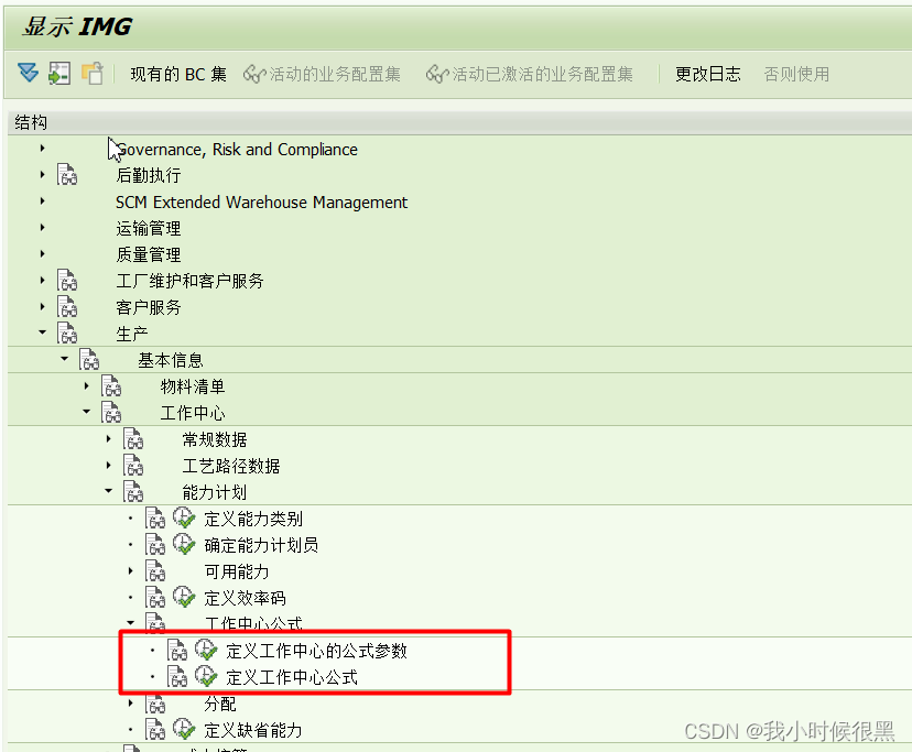 SAP CRP能力计划详细说明操作及相关配置_sap能力类别-CSDN博客