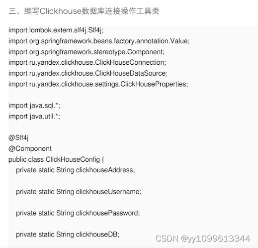 Springboot 集成clickhouse 超简单 极速入门 Spring Clickhouse入门 Csdn博客