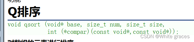 模拟实现qsort函数排序-CSDN博客