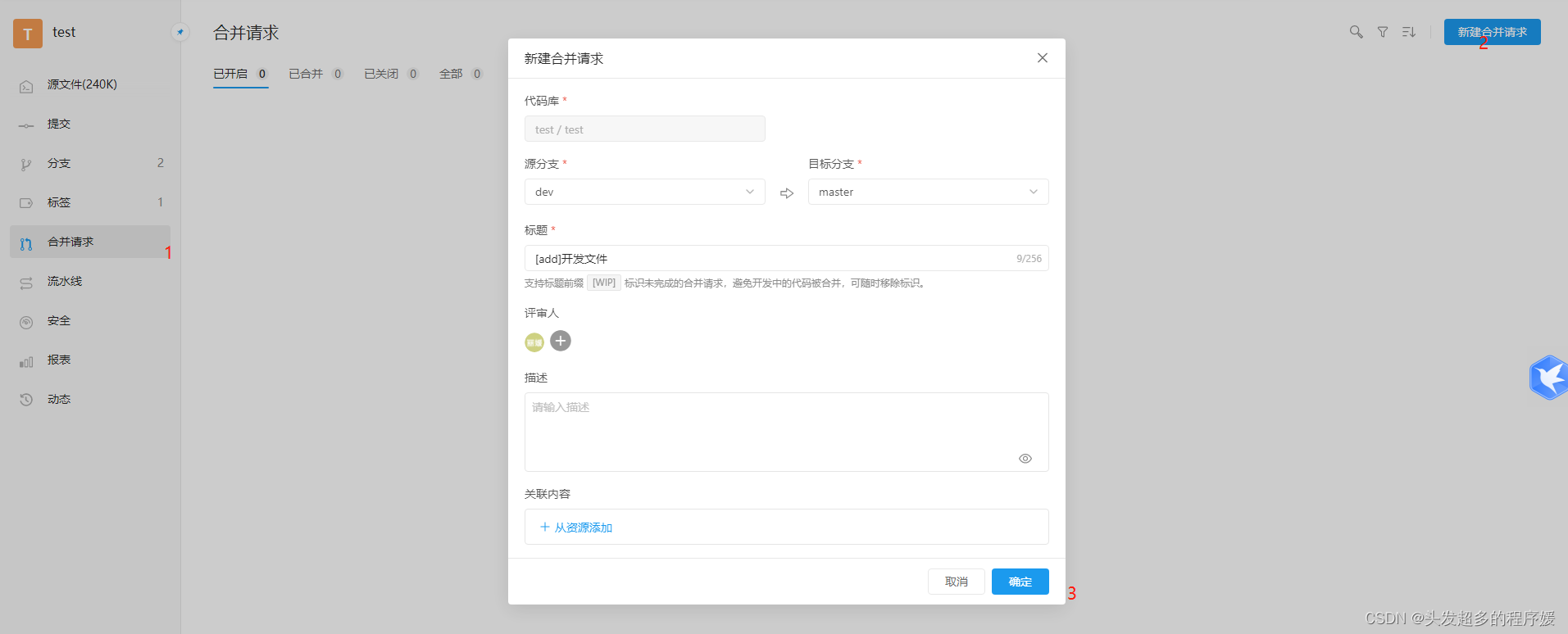 代码管理平台云效codeup使用以及构建流水线 Csdn博客