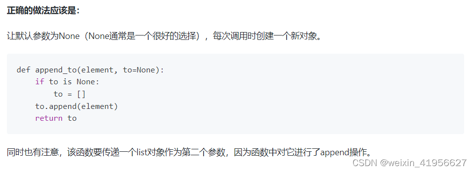 转载 当心python函数可变默认参数(listsetdict的陷阱python 函数的入参为什么不建议用list Csdn博客