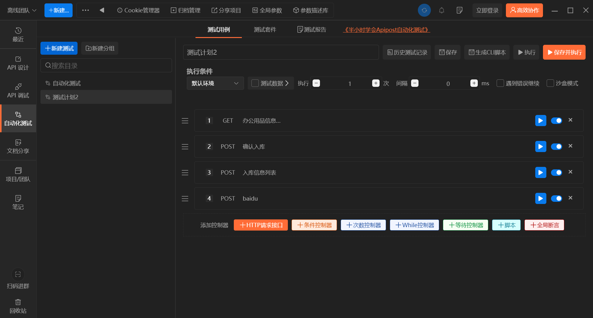 使用apipost进行接口自动化测试apipost并发测试 Csdn博客