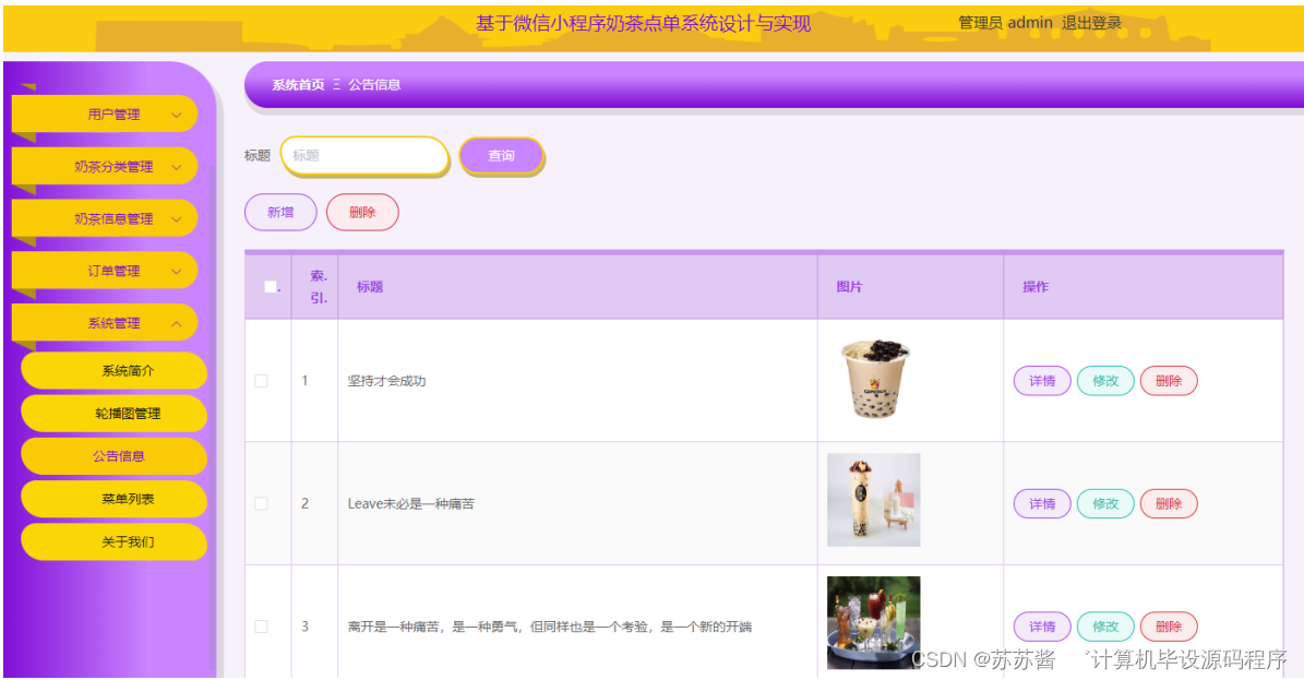 计算机毕业设计springboot基于微信小程序奶茶点单系统设计与实现j65l39【附源码】 Csdn博客