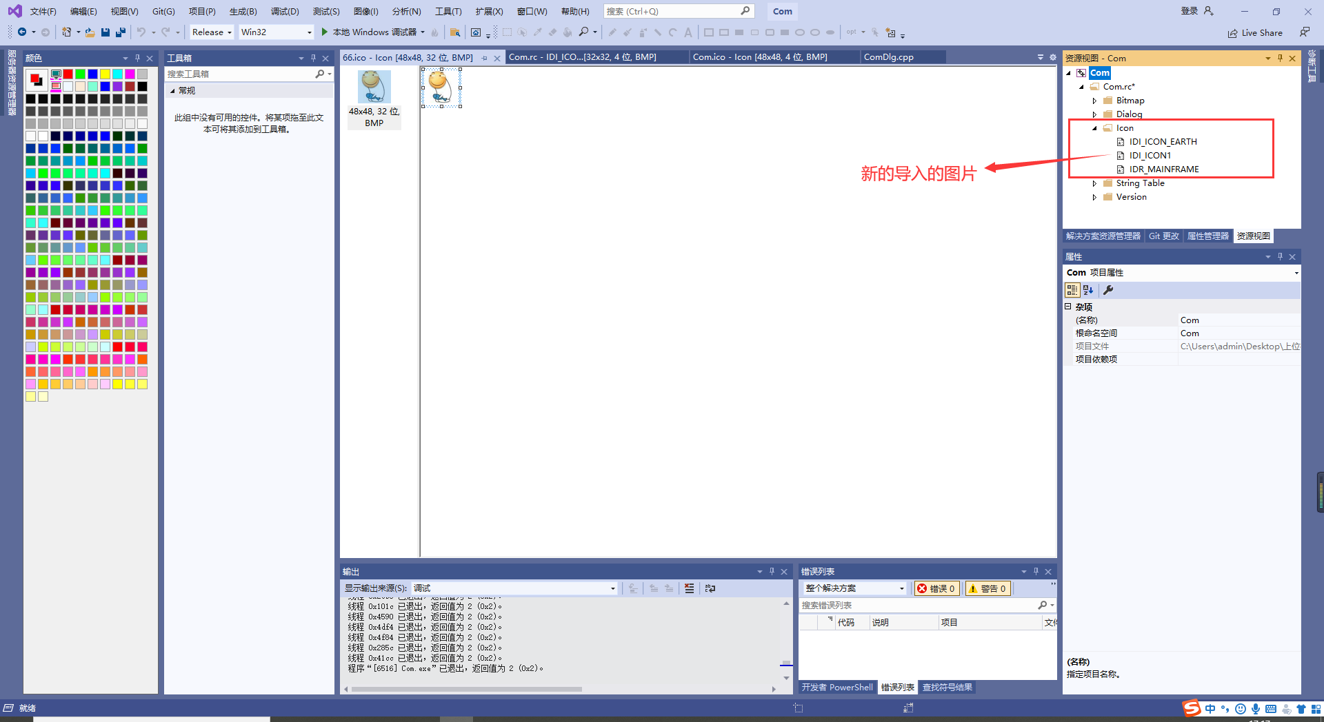 Visual Studio 2019 制作MFC图标和生成桌面应用安装包【超详细】_mfc打包成安装包-CSDN博客