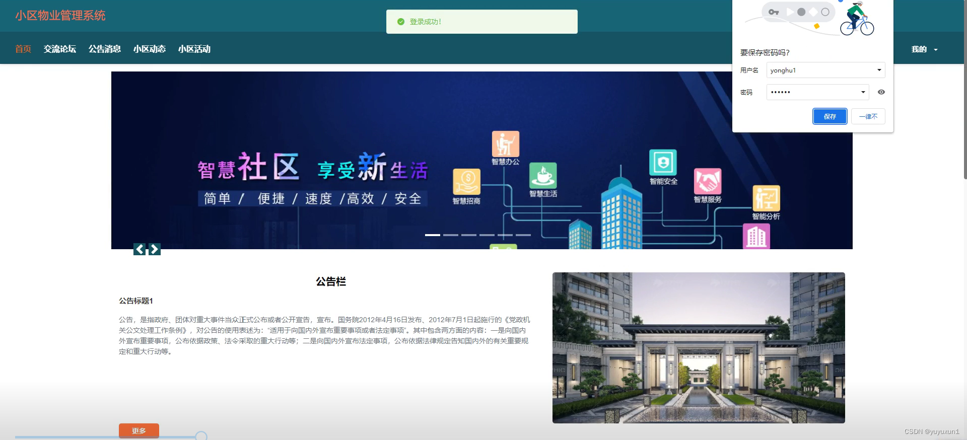 Springboot小区物业管理系统毕业设计源码051745基于springboot社区物业管理系统毕业设计 Csdn博客