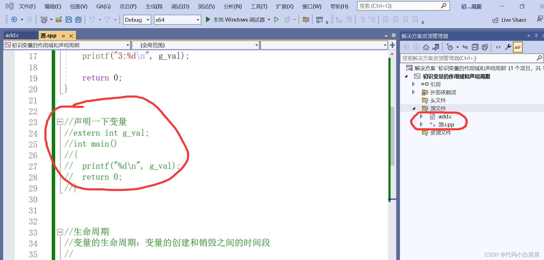 4 初识变量的作用域和生命周期(B站跟鹏哥学C语言)_g_val在c语言 2021-CSDN博客