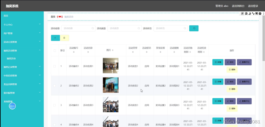 附源码 Nodejs计算机毕业设计java抽奖系统设计express奖品管理页面图片 Csdn博客