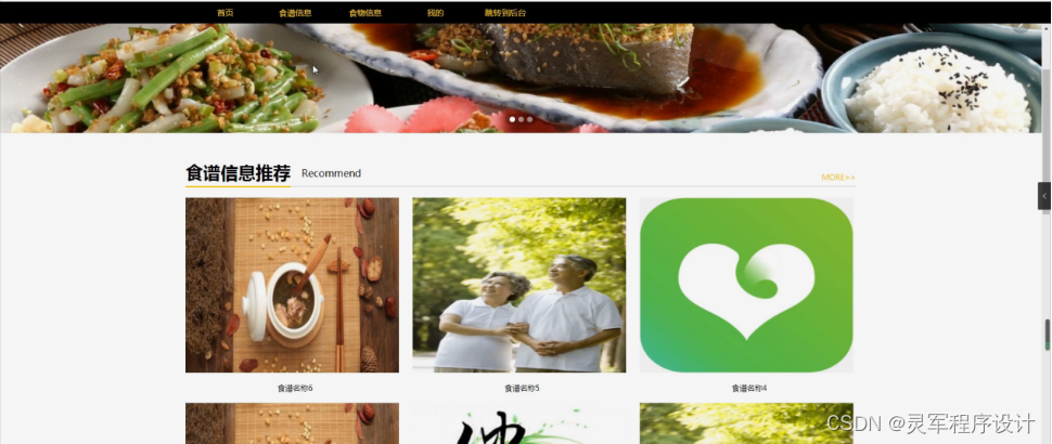 java/jsp/ssm个人饮食营养管理信息系统【2024年毕设】-CSDN博客