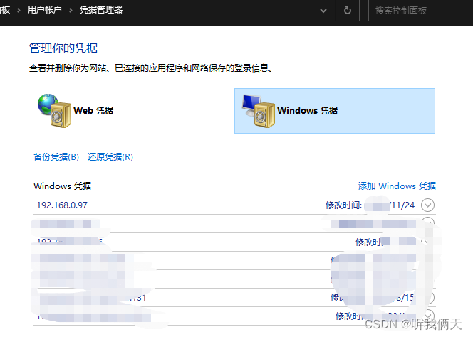 c# 使用CredentialManagement 来管理windows凭证,实现添加,检查,删除。_c# ...