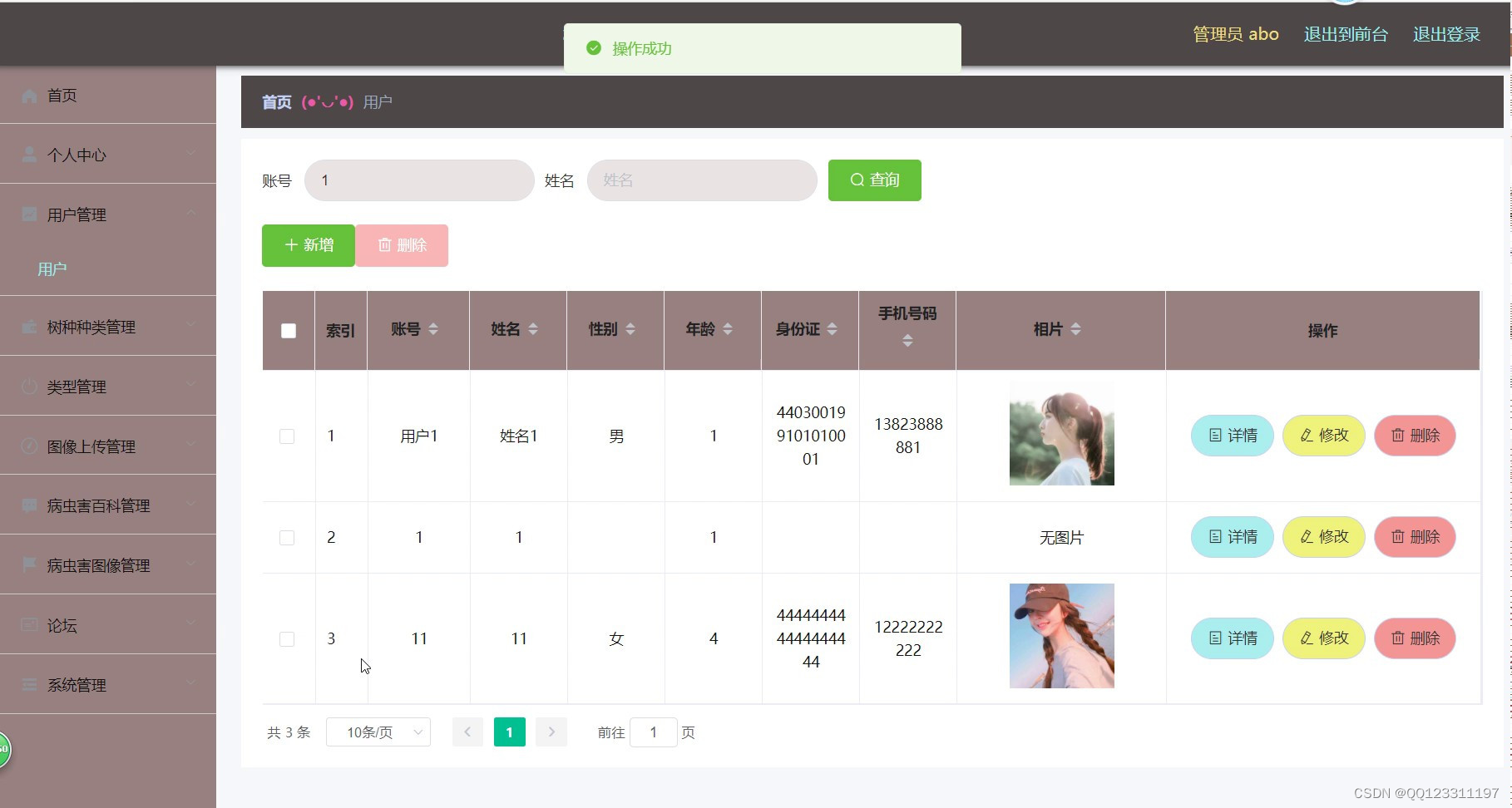 Java+mysql基于ssm的树木农业病虫害防治管理系统_java害虫识别系统-CSDN博客