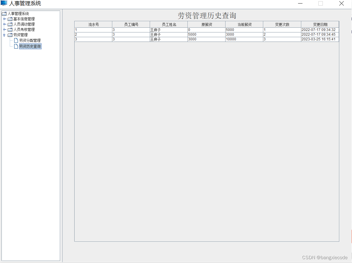 Java 窗体程序412 人事管理系统 完整源码 直接运行java412 Csdn博客