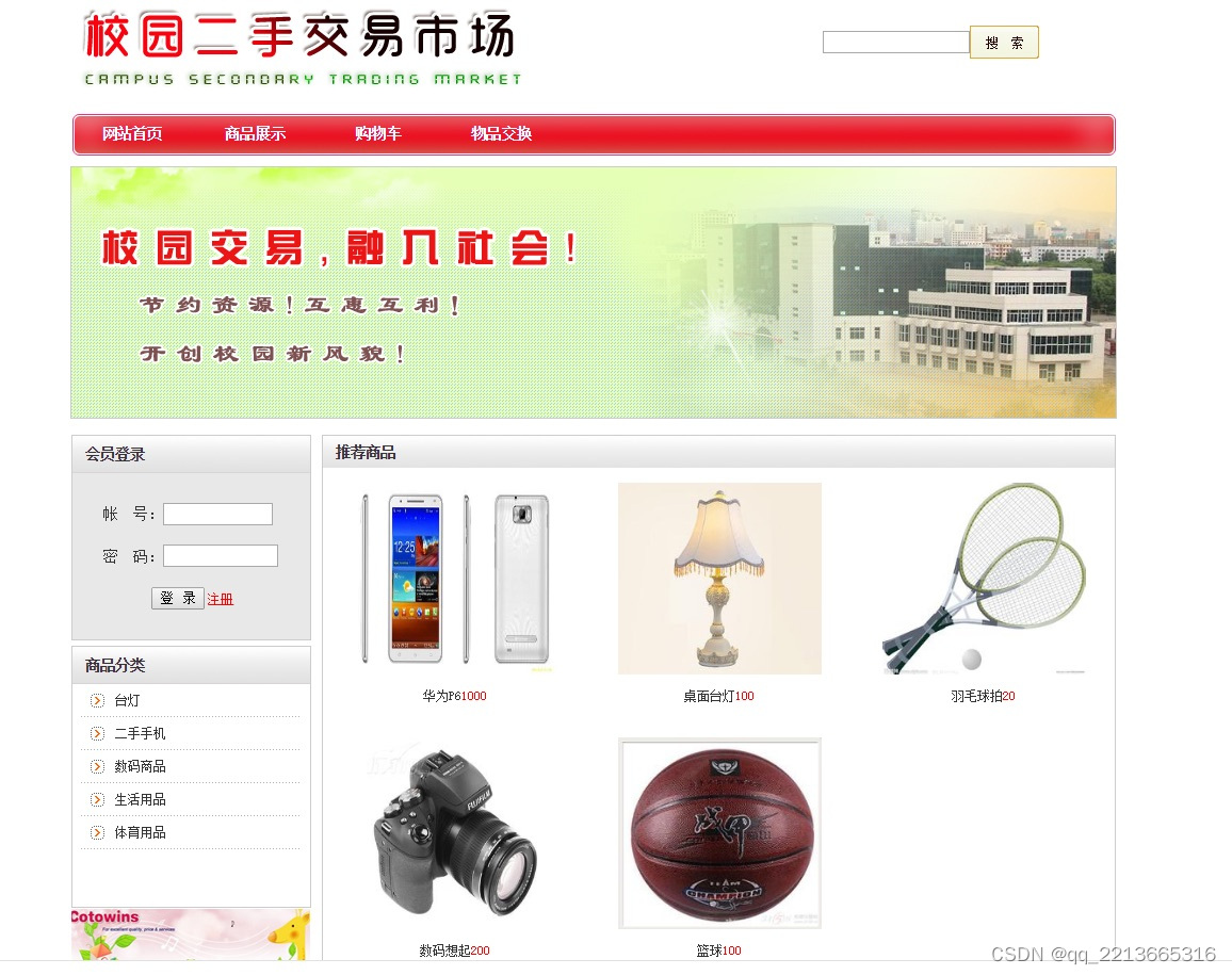 C语言 校园二手交易平台源码(校园二手交易系统 闲置物品交易系统 二手物品用c语言二手交易平台的实现代码 Csdn博客