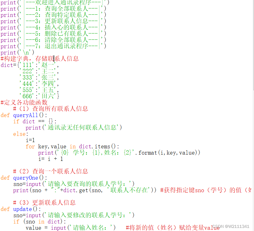 通讯录代码 Csdn博客 