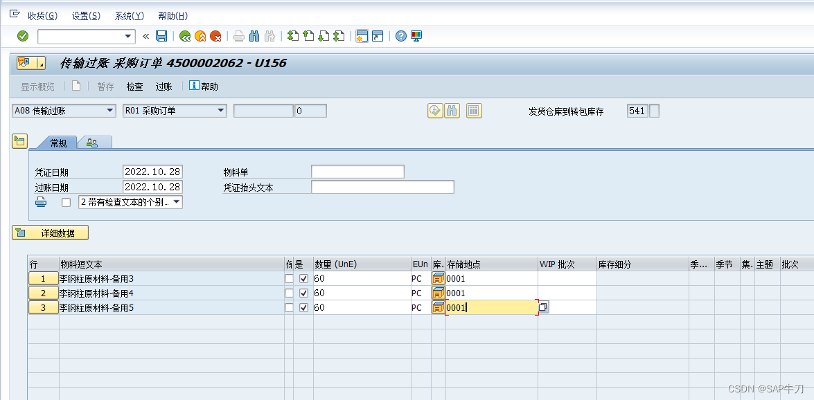 SAP 特殊采购类遇到Q库存_q库存委外-CSDN博客