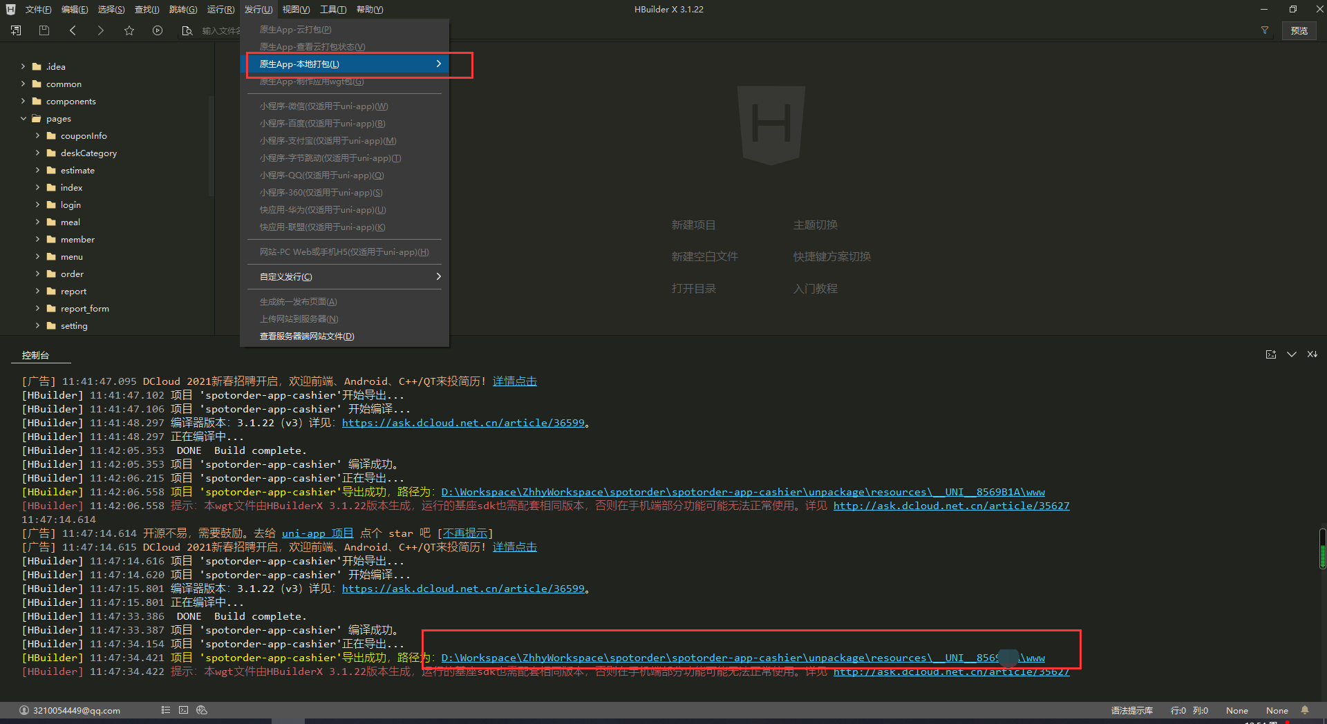 【Uniapp】Uniapp 使用 Android Studio 实现离线打包_uniapp android studio-CSDN博客