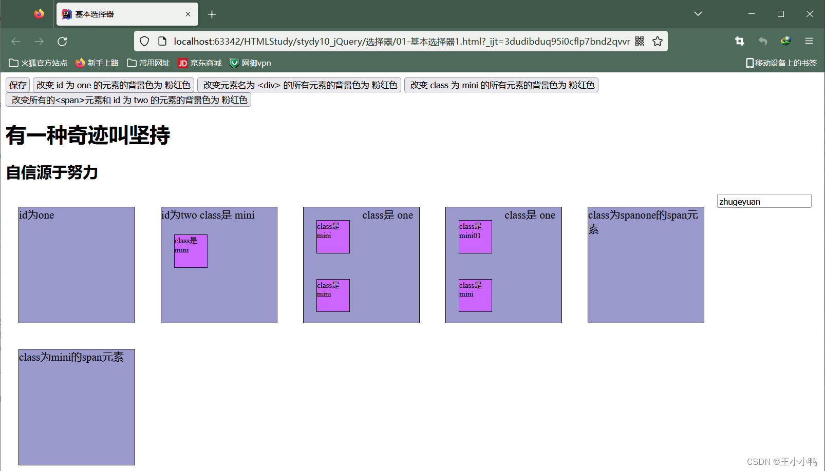JQuery 基础 & jq选择器 & dom操作_jq子元素选择器-CSDN博客