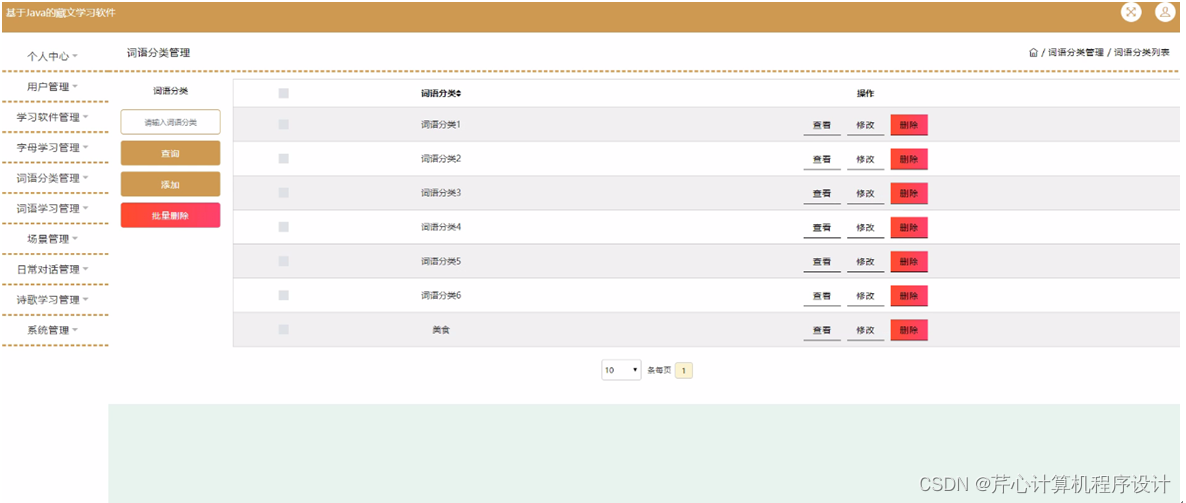 Java Jsp基于java的藏文学习软件n61lu 独有源码 如何找到适合自己的毕业设计的指南芹心计算机程序设计的博客 Csdn博客