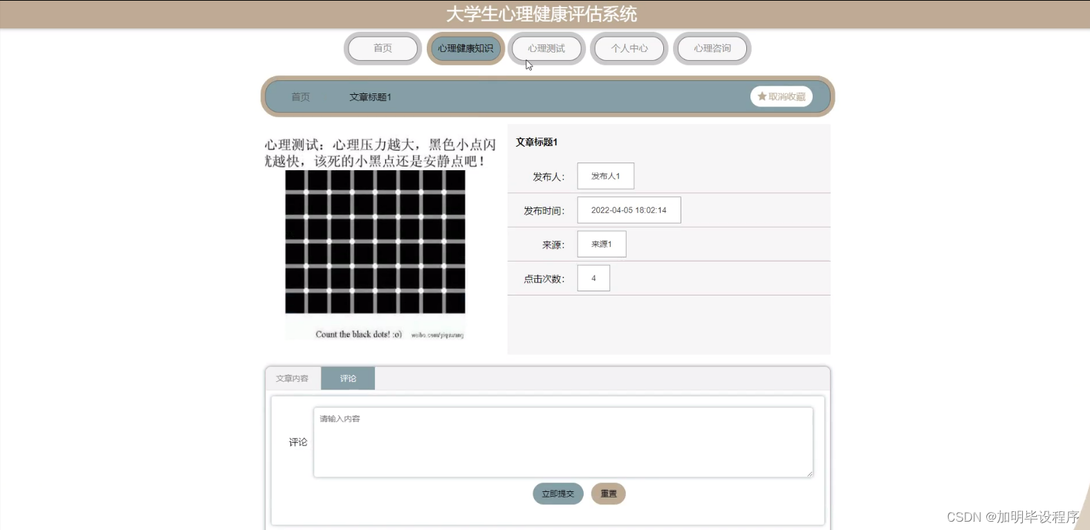 毕设项目：大学生心理健康评估系统jspjavaspringmvcmysqlmybatis Csdn博客 