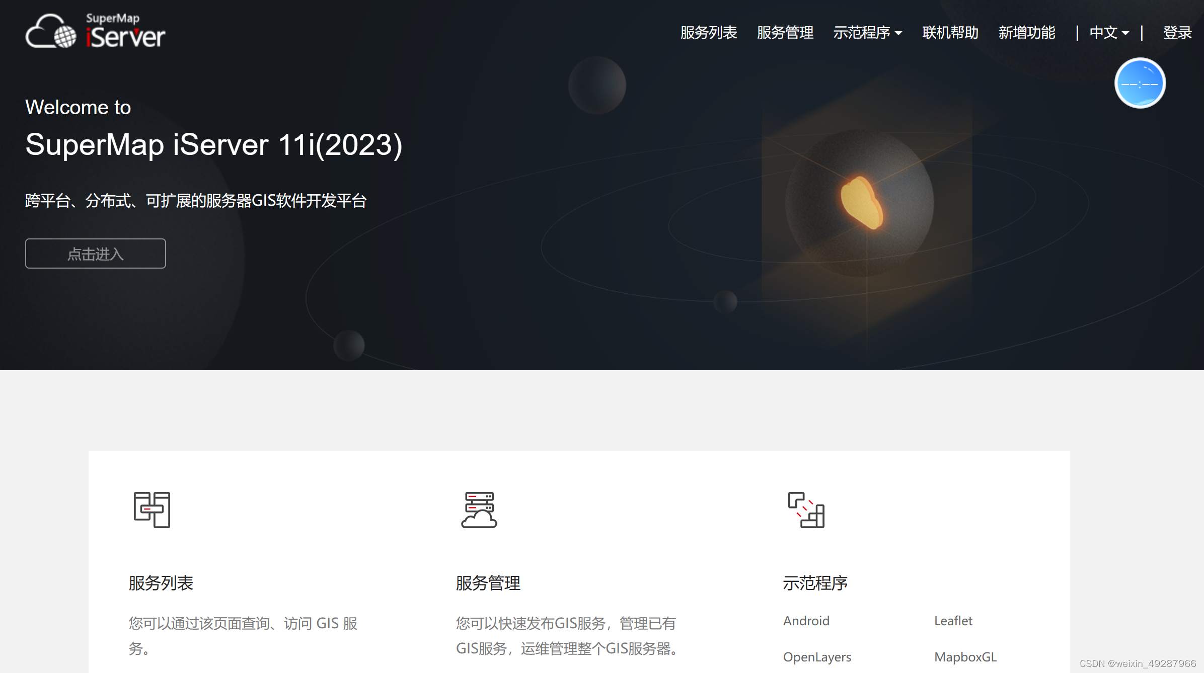 新手小白安装SuperMap iserver和配置许可-CSDN博客