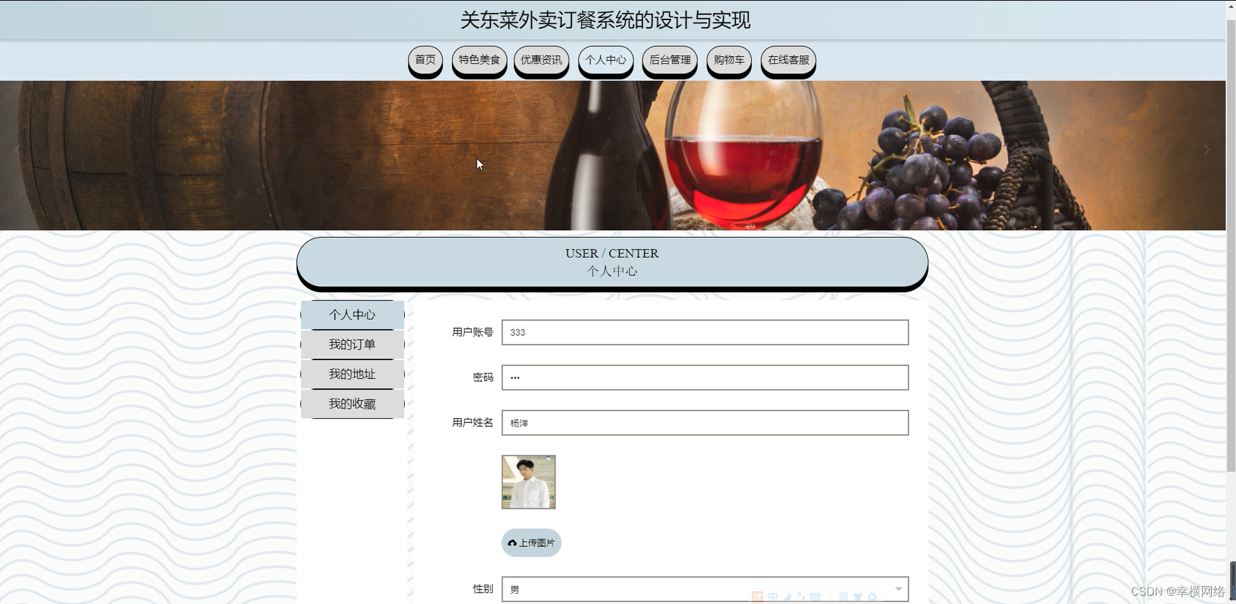 附源码 Javassm计算机毕业设计关东菜外卖订餐系统的设计与实现wv23z源码程序数据库部署 Csdn博客
