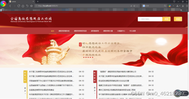 基于springbootvue的课程思政管理平台的设计与实现 10 武际斌段良平金永亮基于vue Spring Boot课程思政素材库的设计与实现 Csdn博客 
