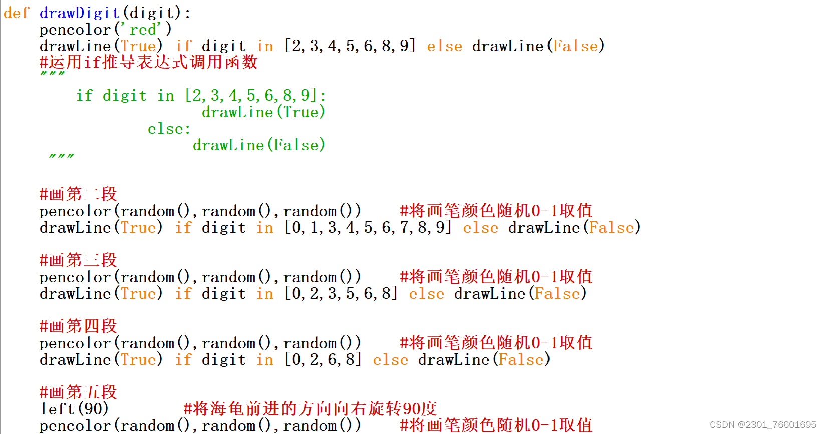 Python绘制七段数码电子管 Csdn博客 