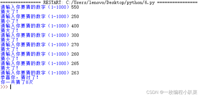 Python 猜数字游戏1~1000猜数字1 1000流程图python Csdn博客 