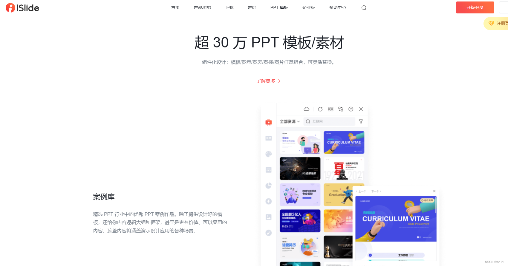 PowerPoint插件！Islide_pptai插件-CSDN博客