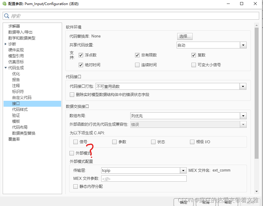 【simulink专题】matlab 2022a如何生成A2L文件设置_simulink生成a2l文件-CSDN博客