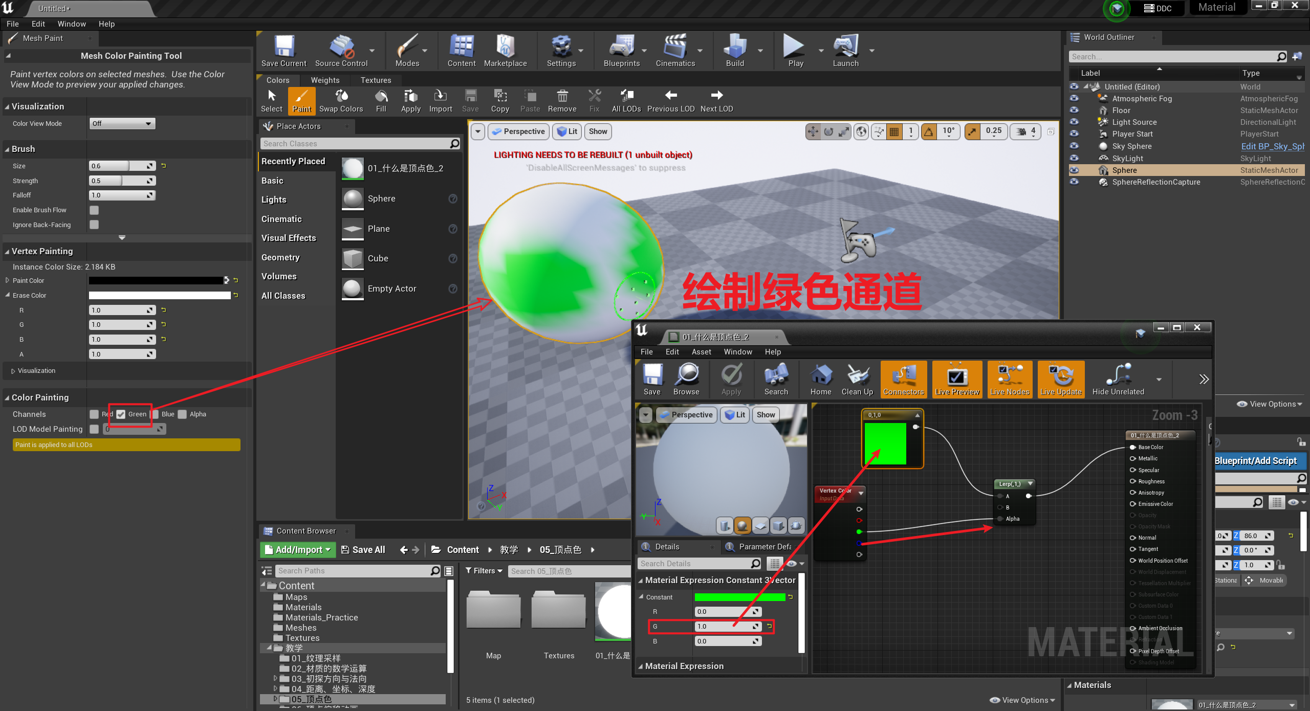 UE4材质07_顶点色_vertex color-CSDN博客